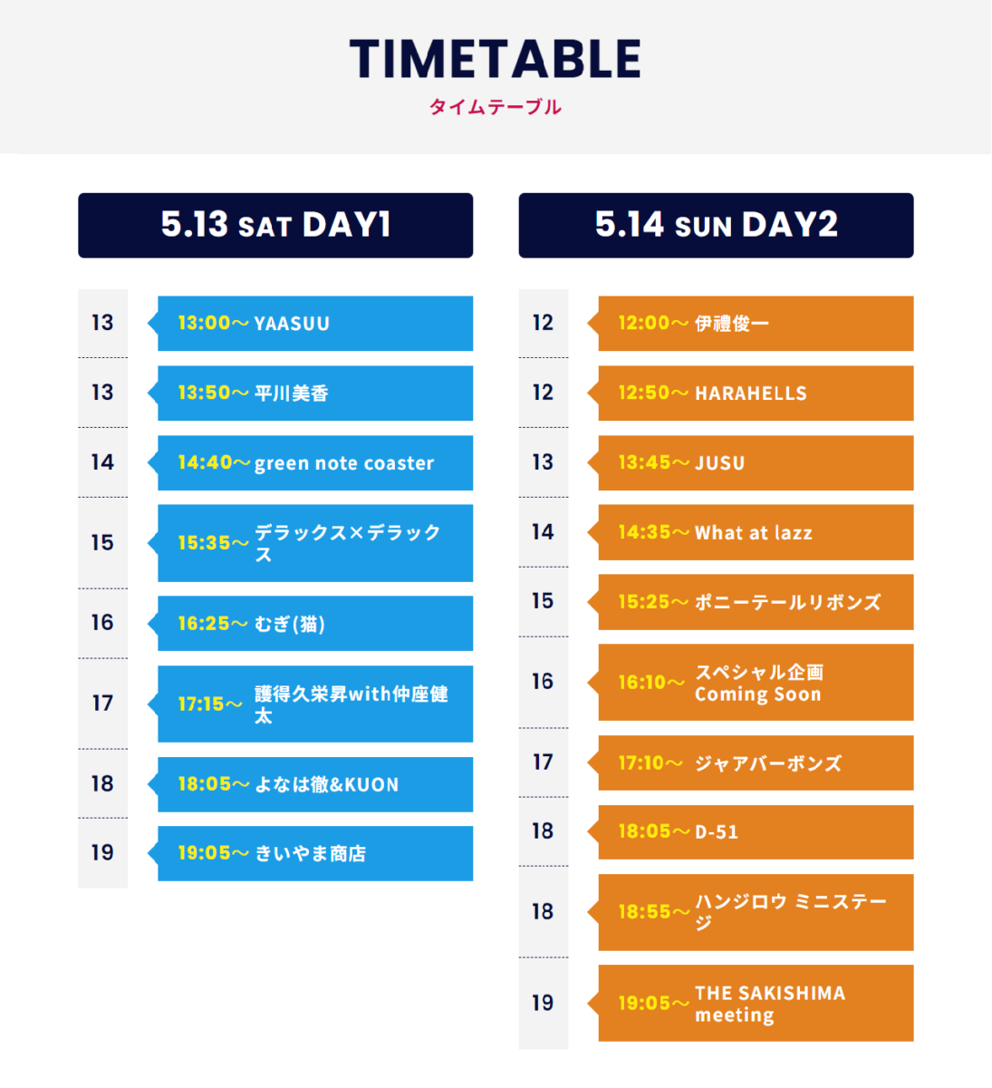 OKINAWA FES. 2023 / 代々木公園 イベント広場 | Okinawa Move