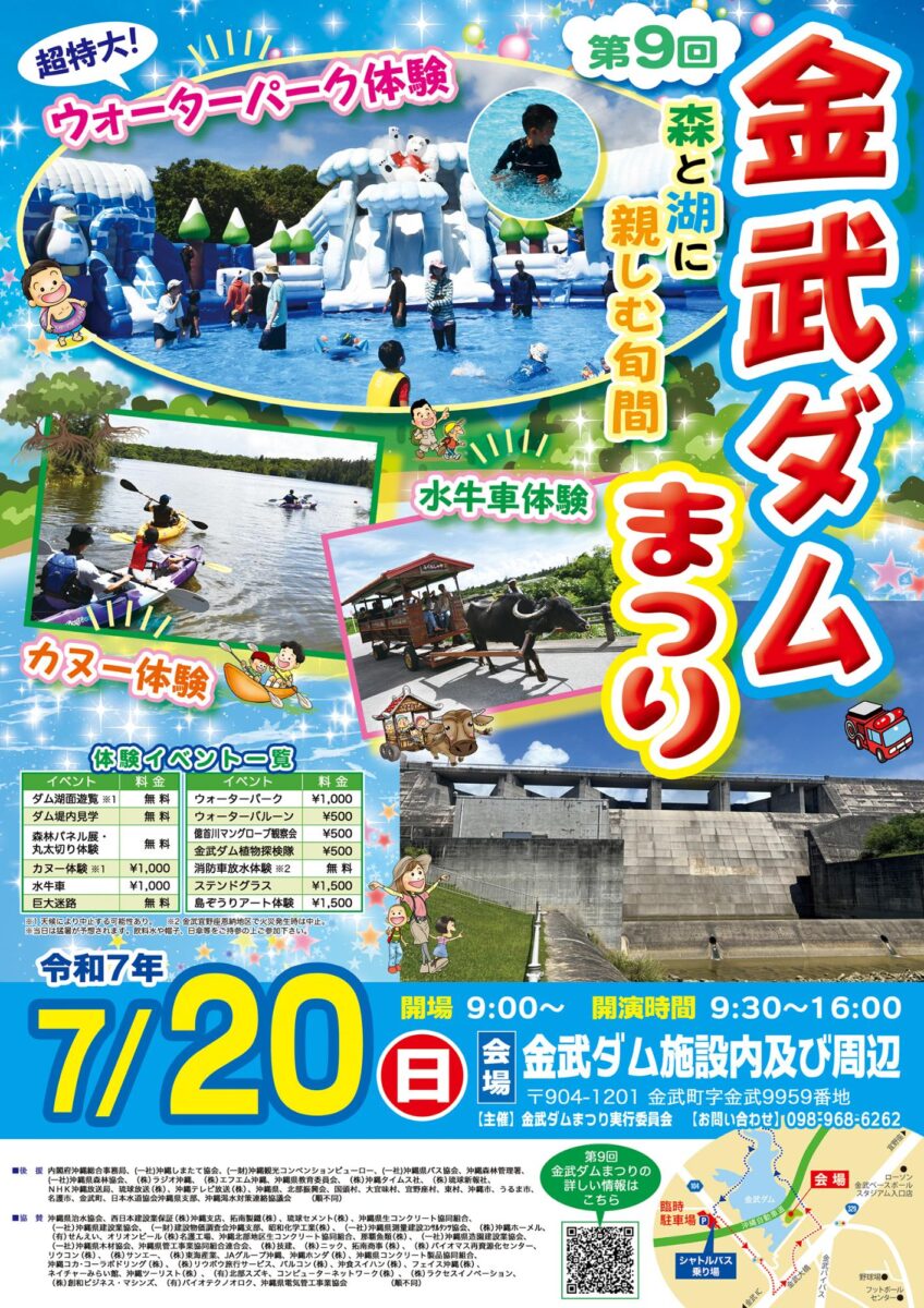 金武ダムまつり / 金武ダム施設内および周辺 | Okinawa Move