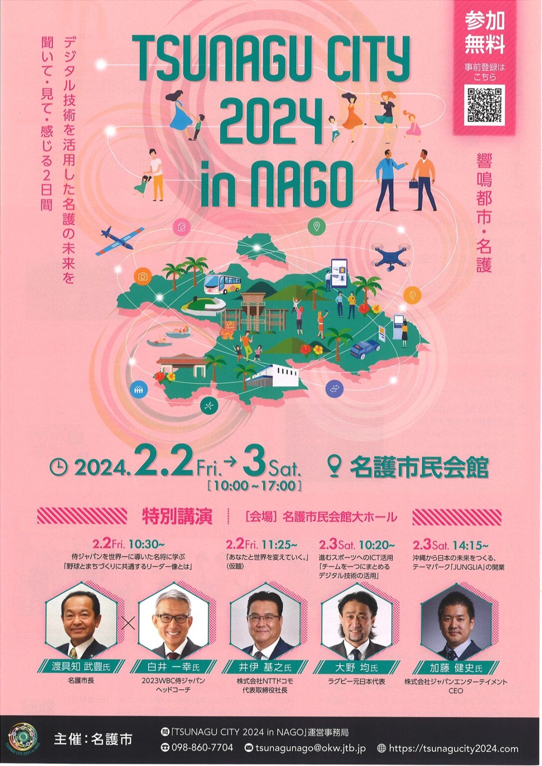 TSUNAGU CITY in NAGO / 名護市民会館 | Okinawa Move