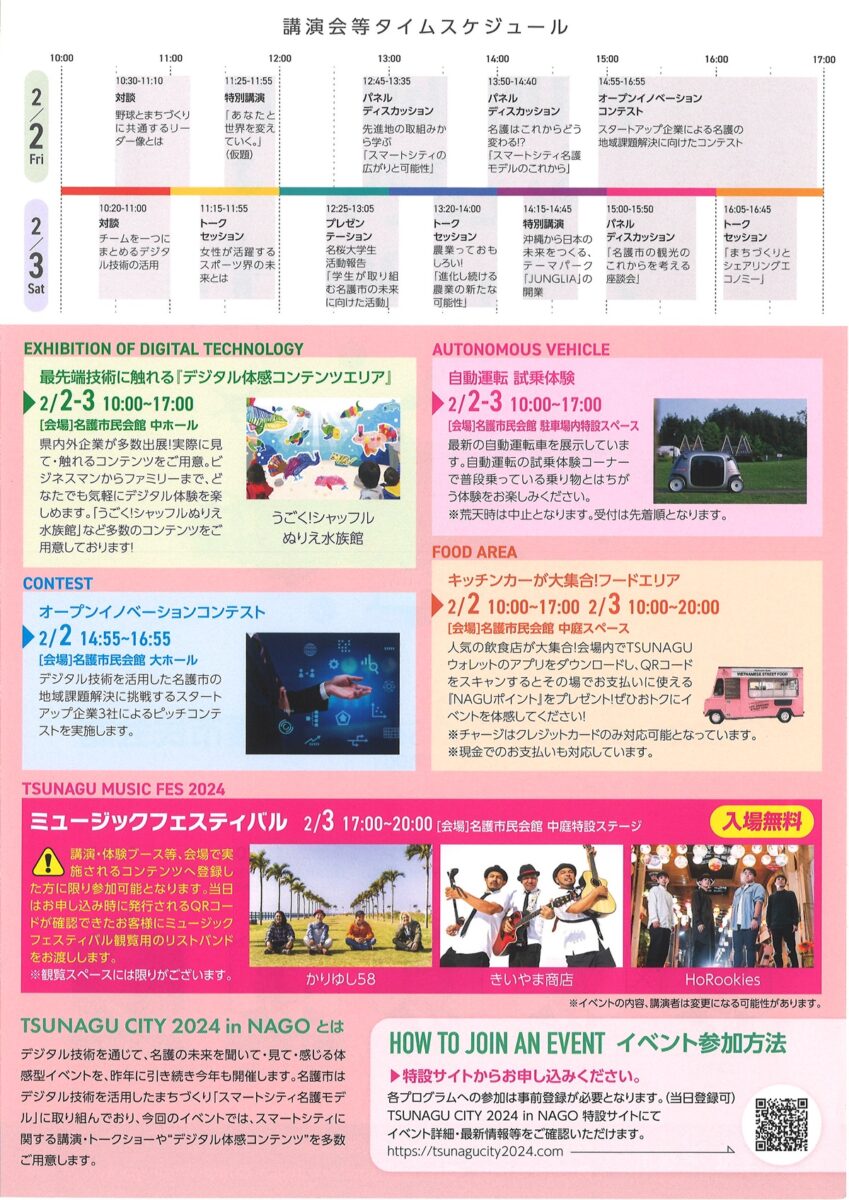 TSUNAGU CITY in NAGO / 名護市民会館 | Okinawa Move