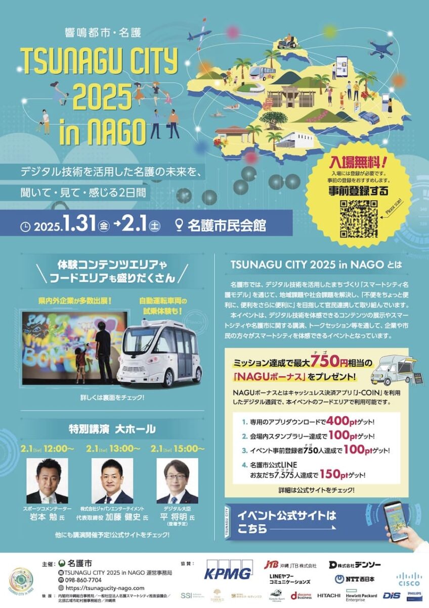 TSUNAGU CITY in NAGO / 名護市民会館 | Okinawa Move